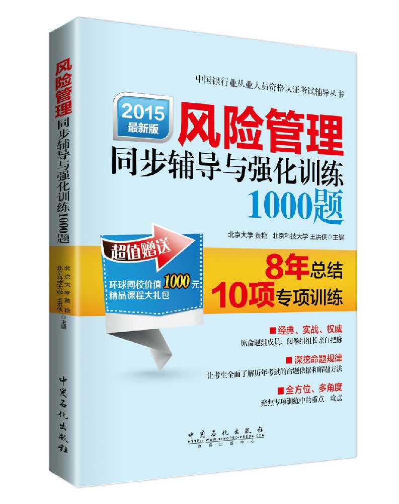 风险管理同步辅导与强化管理训练题1000题 9350~9787511432698