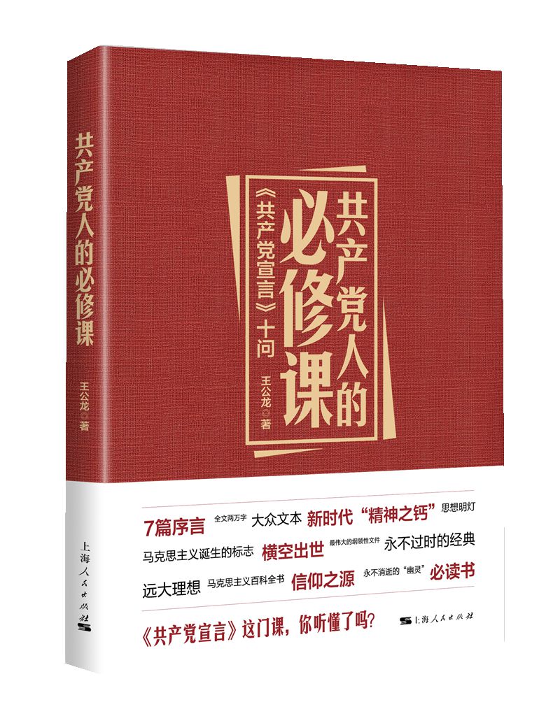 共产党人的必修课