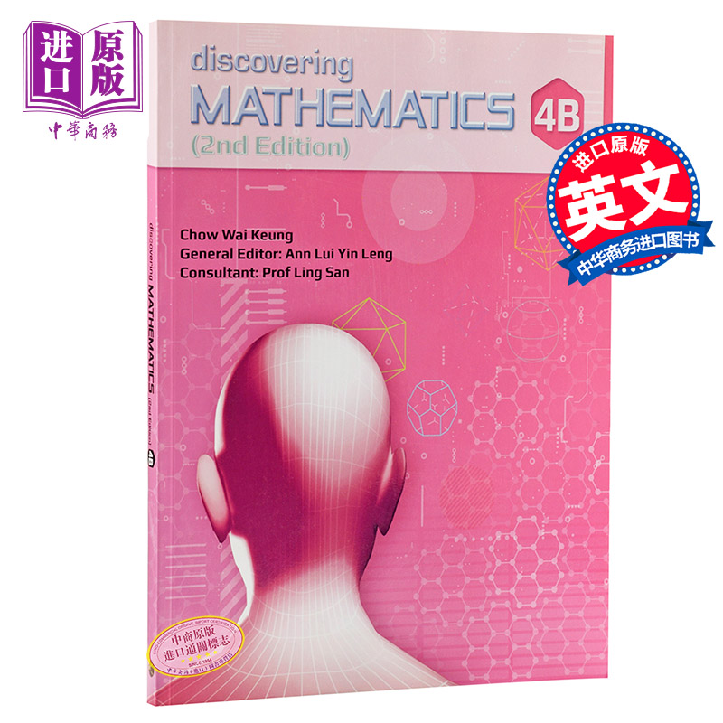 新加坡中学数学教材 Discovering Mathematics 级别4 (Exp) 4B Textbook 学生书