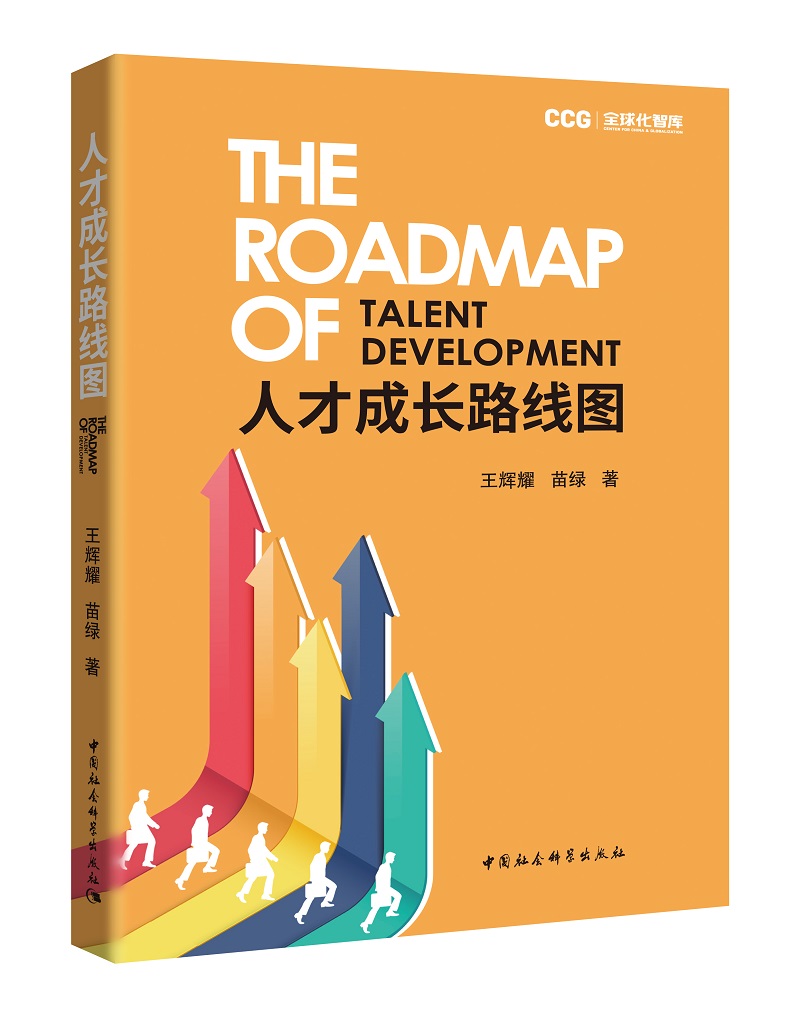 人才成长路线图