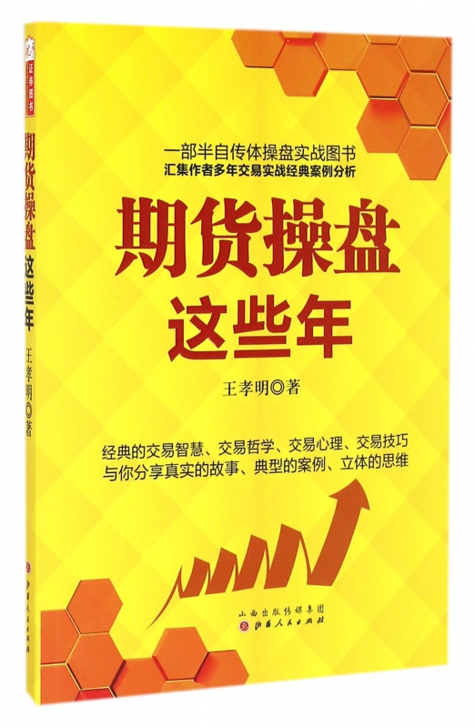 期货操盘这些年