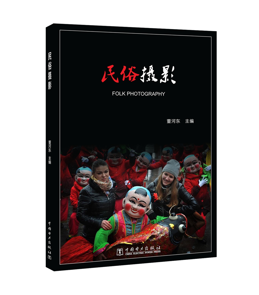 民俗摄影