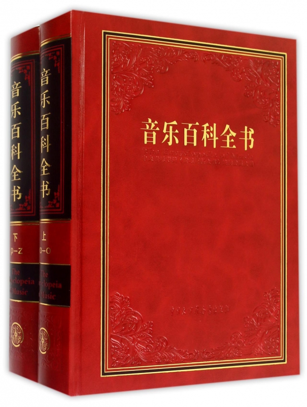 音乐百科全书(共2册)(精)