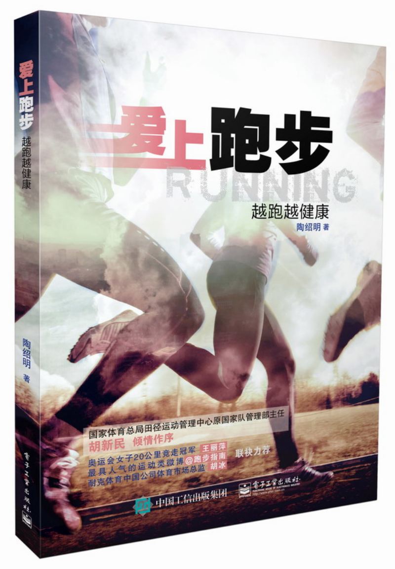 爱上跑步：越跑越健康