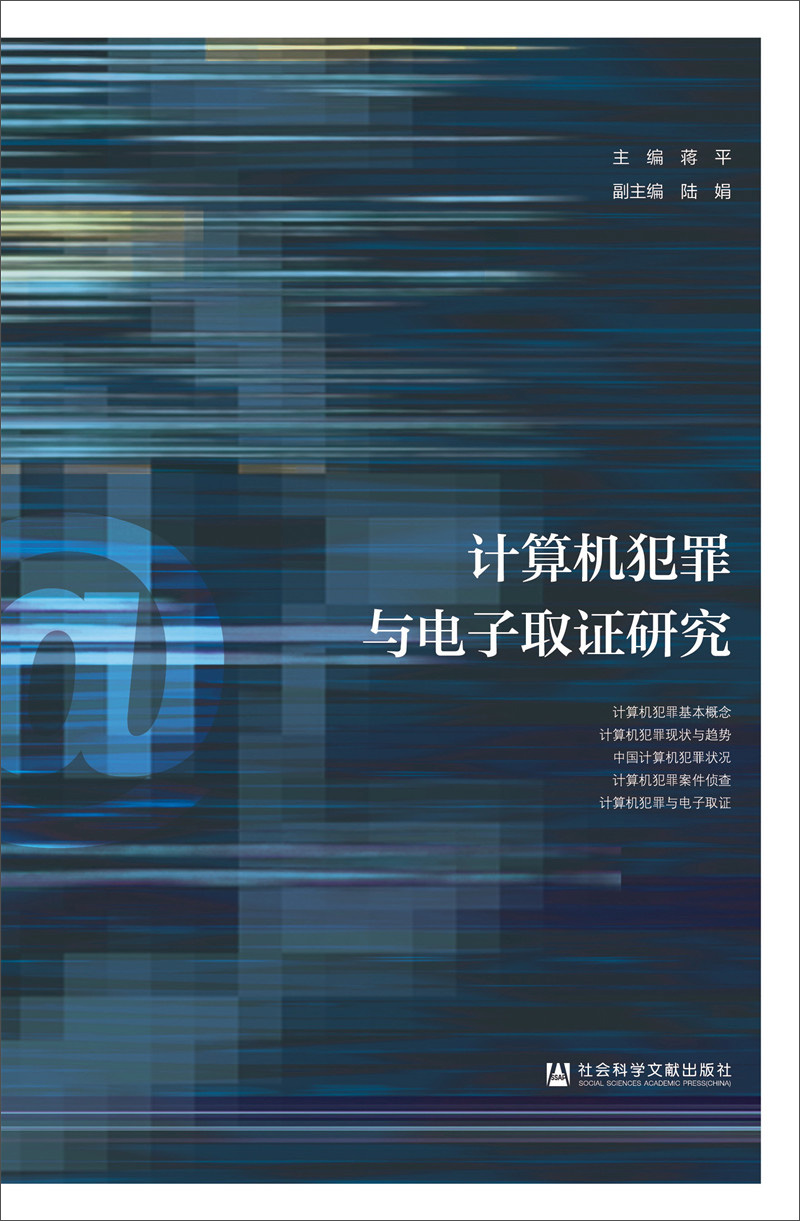 计算机犯罪与电子取证研究【以所选系列为准】【已您下单选择的系列、颜色发货】
