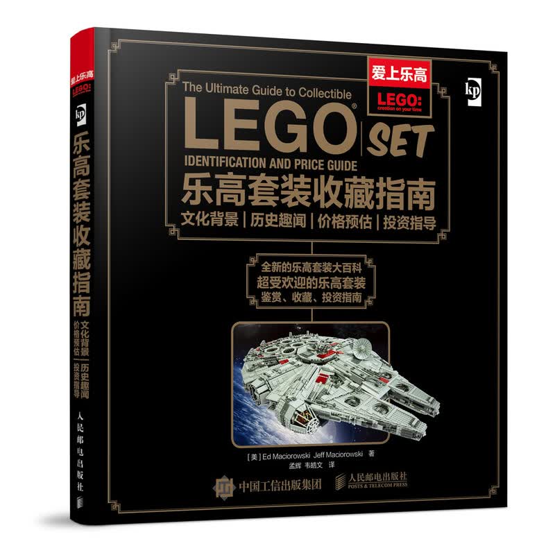 乐高套装收藏指南 文化背景 历史趣闻 价格预估 投资指导
