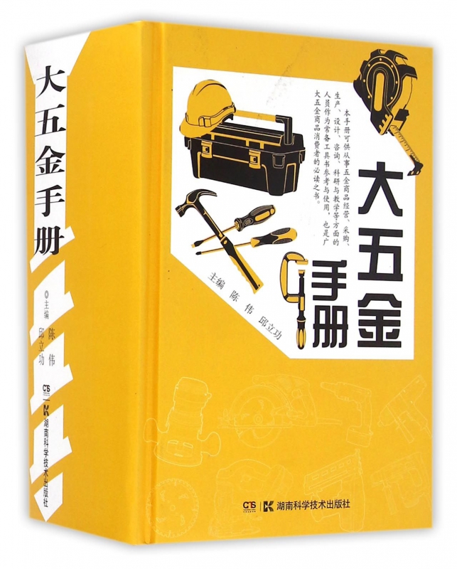 大五金手册(精)