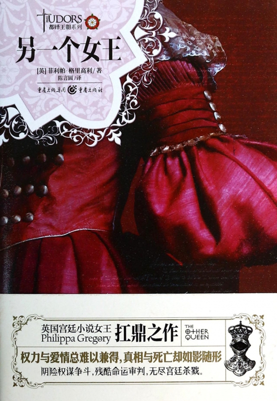 另一个女王/都铎王朝系列