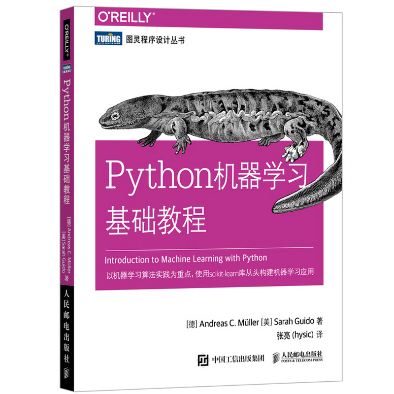 包邮 Python机器学习基础教程 图灵程序设计丛书 Python机器学习算法教程书籍