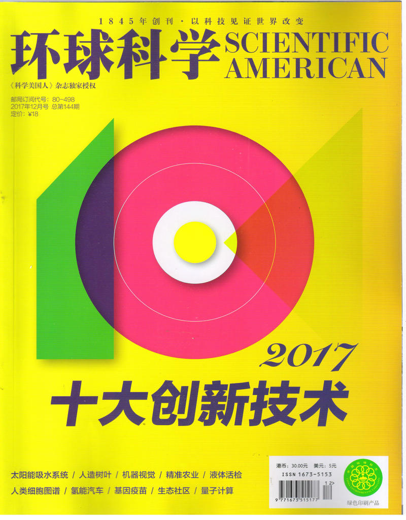 环球科学（2017年12月号）