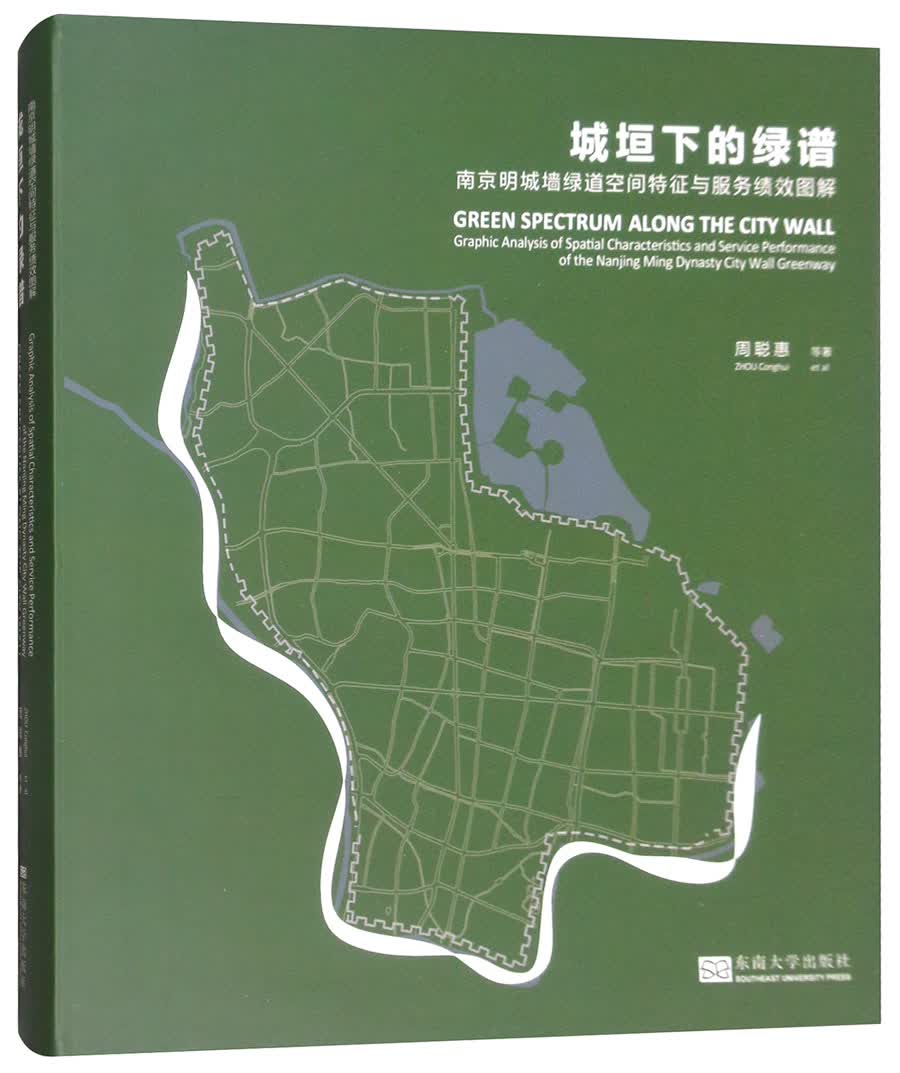 城垣下的绿谱：南京明城墙绿道空间特征与服务绩效图解