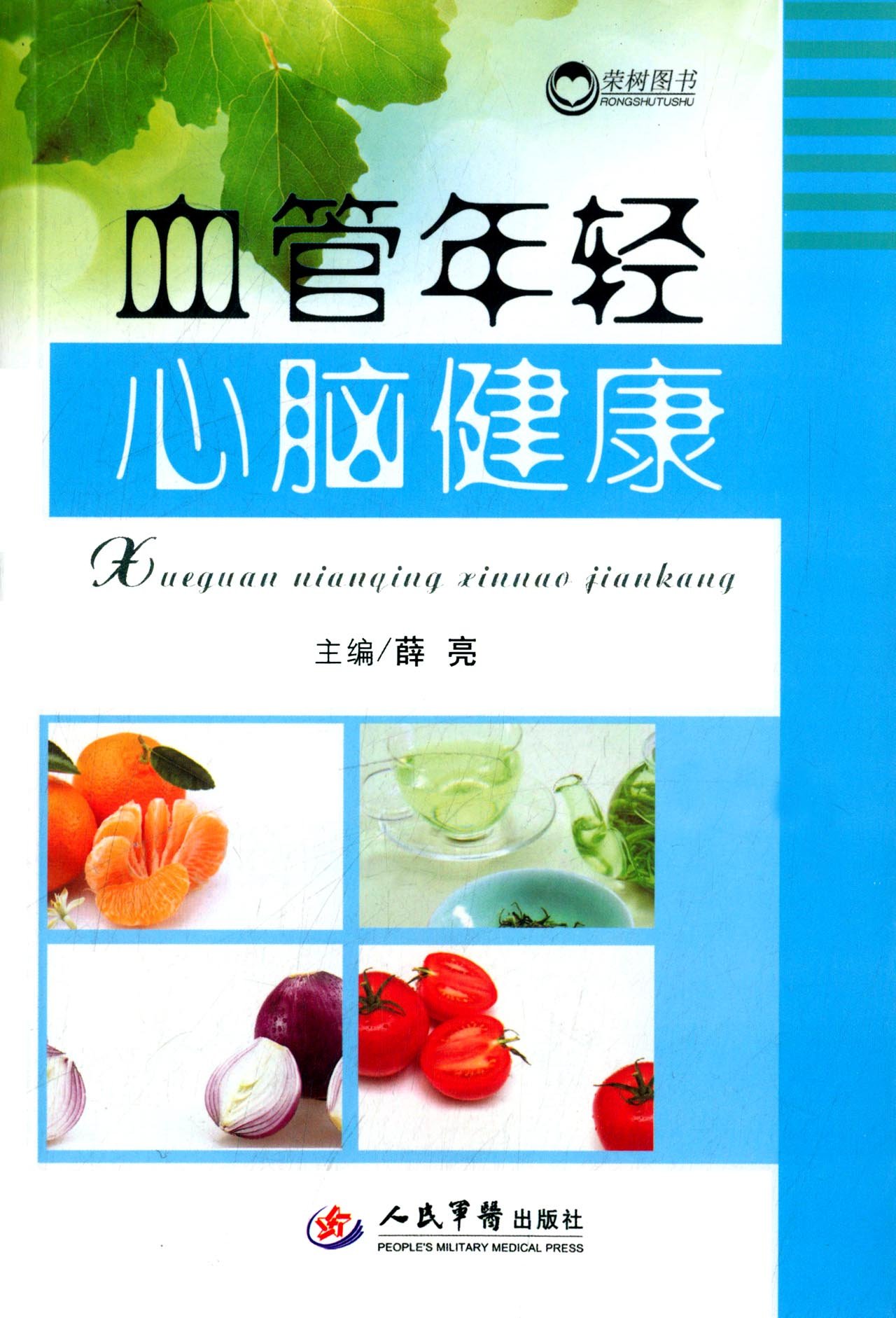 血管年轻心脑健康