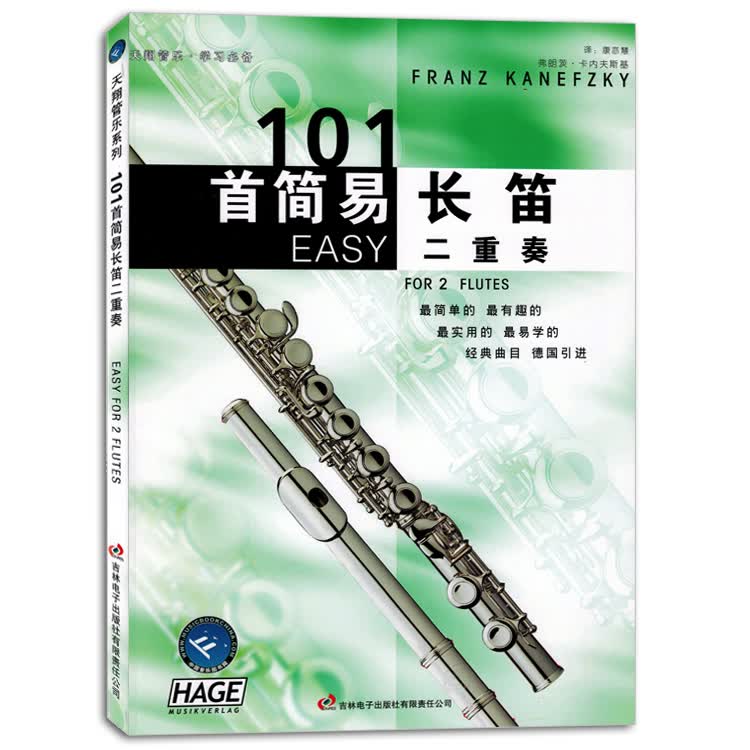 101首简易长笛二重奏曲集初学者入门练习曲谱书籍教材
