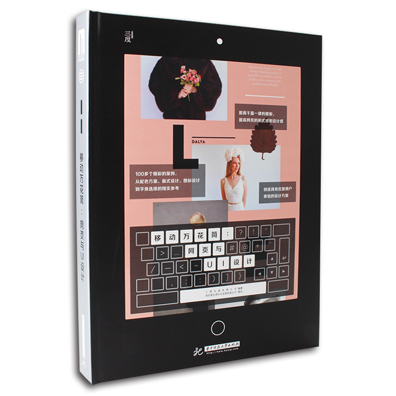 Design for Screen 移动万花筒-界面UI设计交互设计案例网页设计原理与方法书籍 中文版