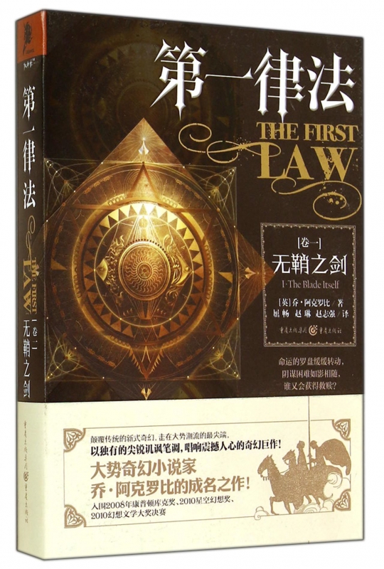 第一律法(卷1无鞘之剑)
