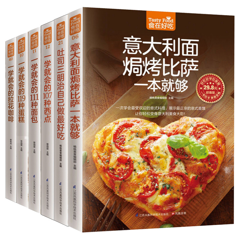 拉花咖啡+111种*+107种西点+119种蛋糕+意大利面焗烤比萨+吐司三明