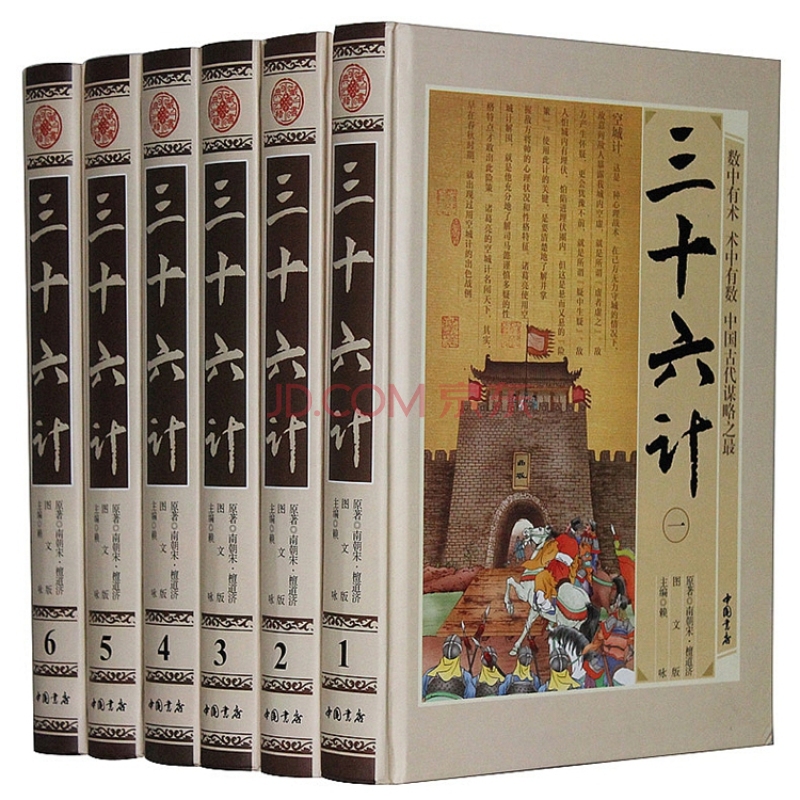 三十六计 文白对照 图文版 豪华精装全6册 全注全译套装全集 兵书