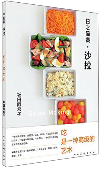 日之简餐：沙拉
