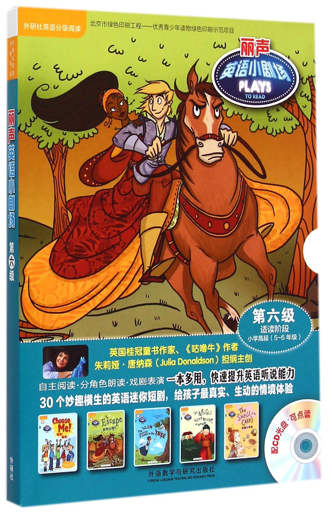 丽声英语小剧场(附光盘第6级适读阶段小学高段5-6年级共5册)/外研社英语分级阅读