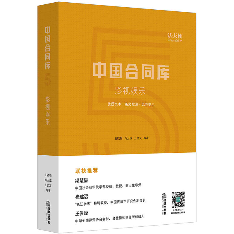 现货 中国合同库：影视娱乐