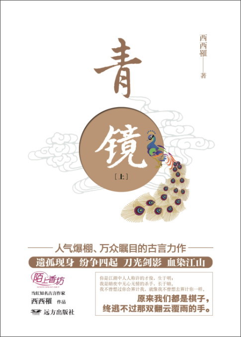 青镜（全两册） 9787555507925