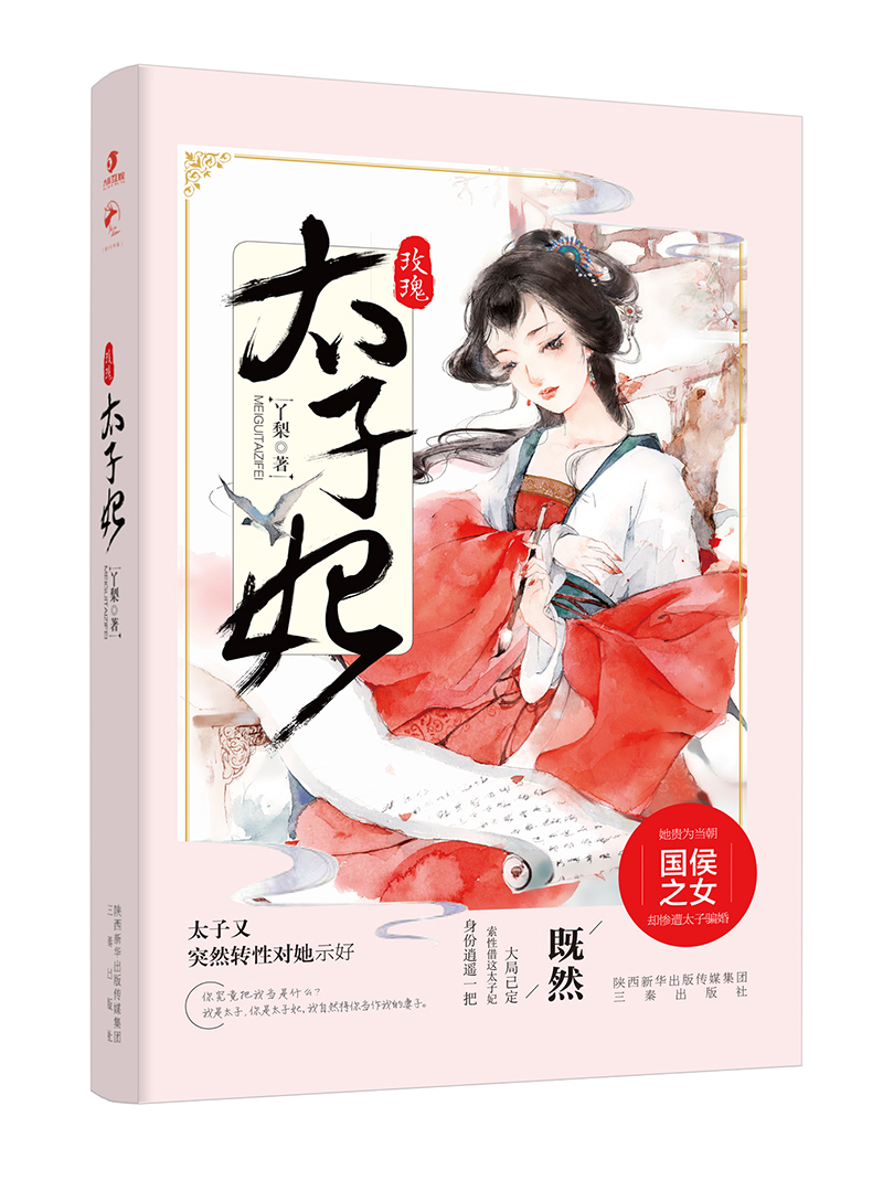 玫瑰太子妃