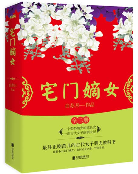 宅门嫡女：全2册