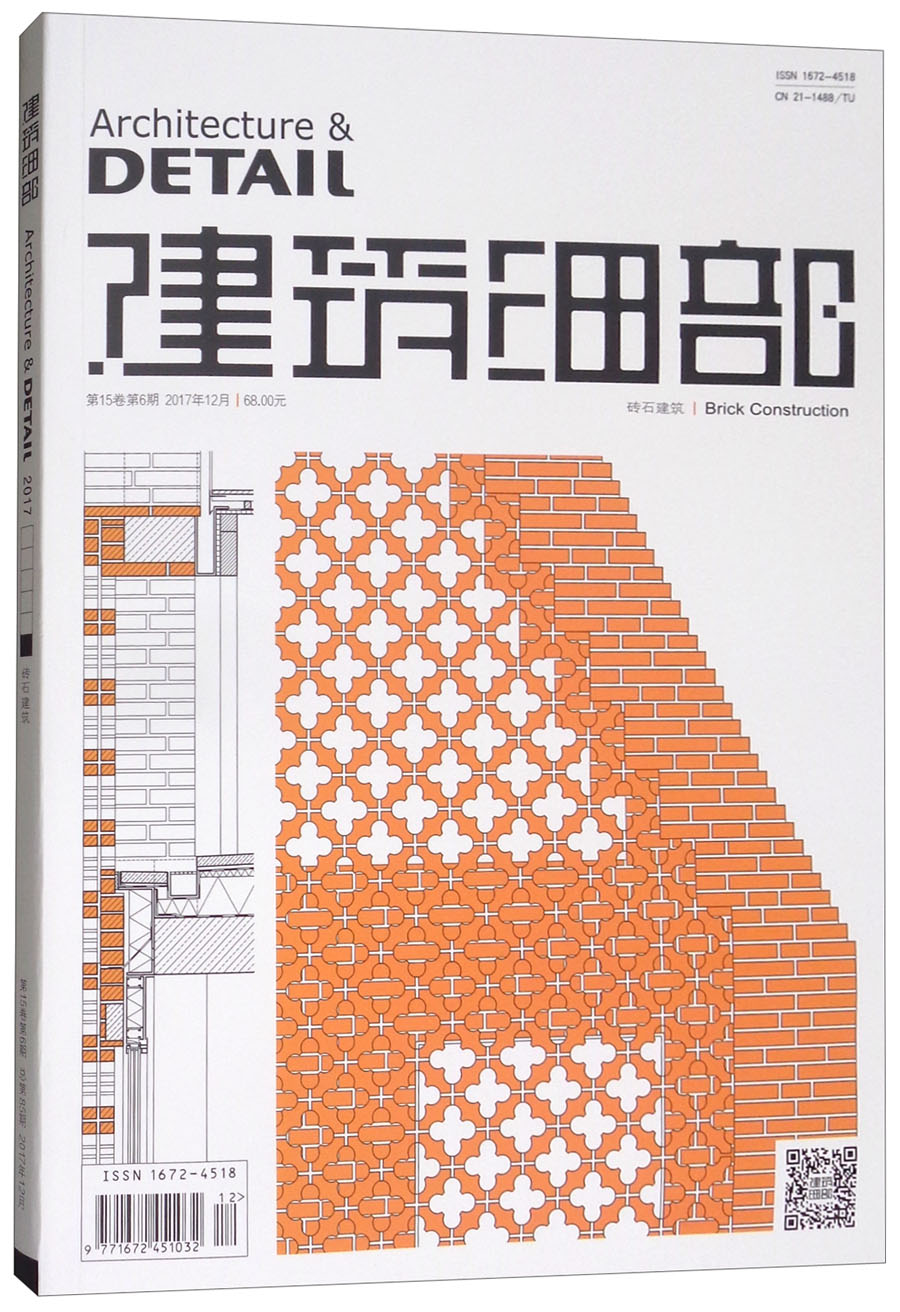 建筑细部（砖石建筑 第15卷 第6期 2017年12月）