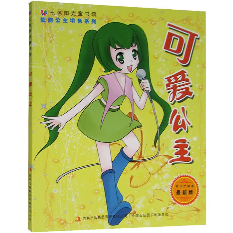 可爱公主