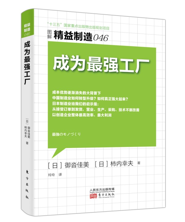 成为/书籍分类/管理/生产与运作管理