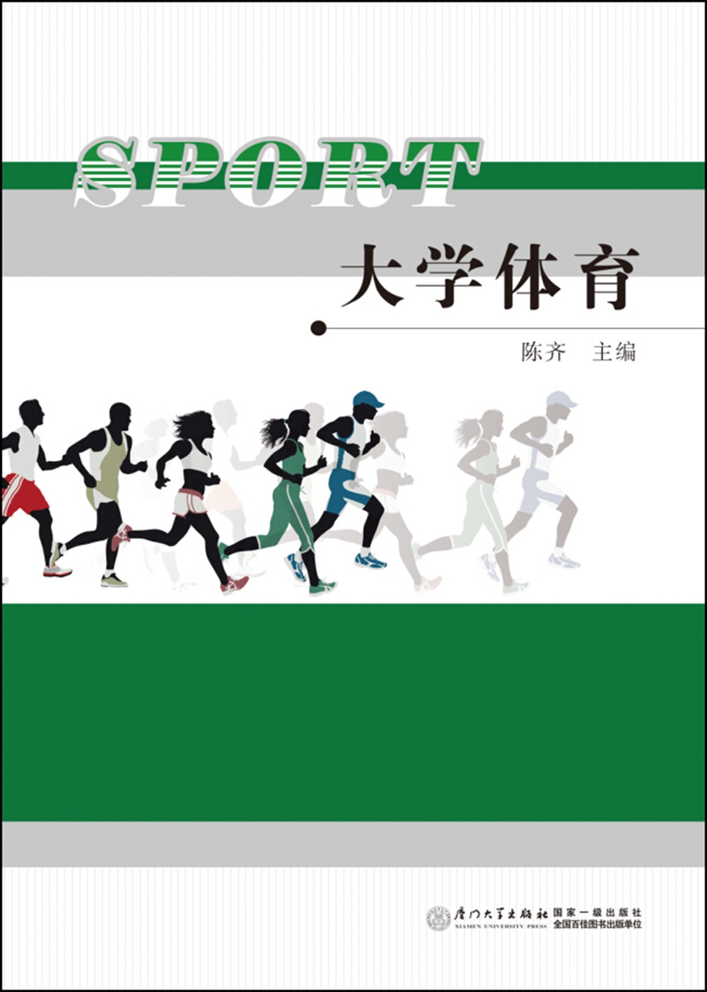 大学体育