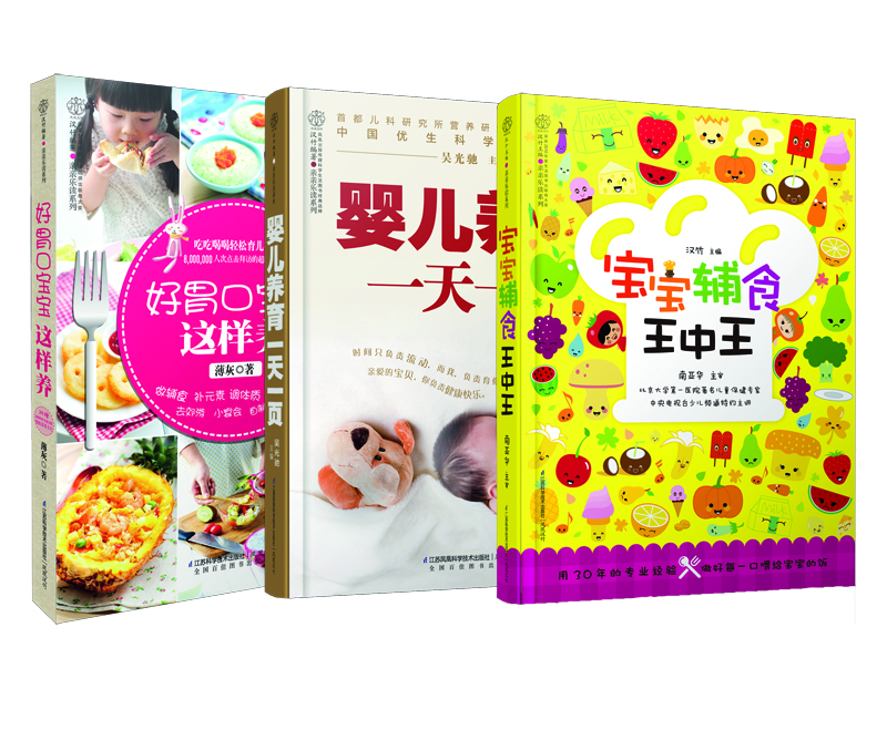 婴儿辅食全能食谱+养育指导宝典（全套共3册）
