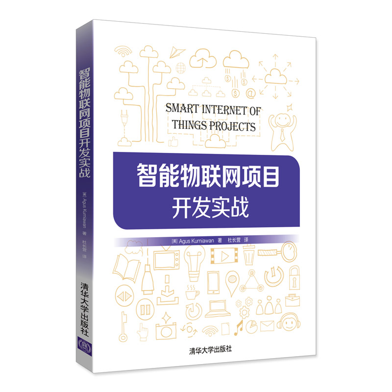 智能物联网项目开发实战