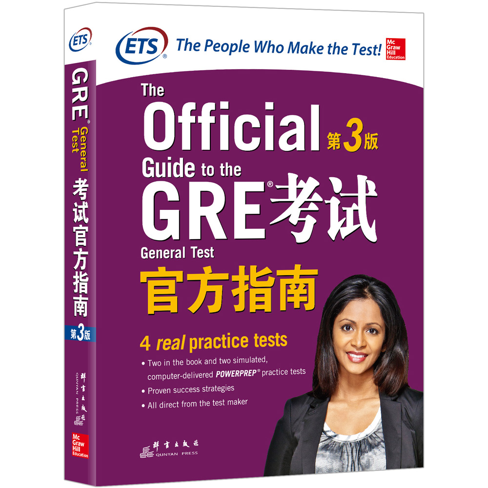 包邮GRE考试官方指南:Di三版（涿州书库灾后重建 感谢支持）