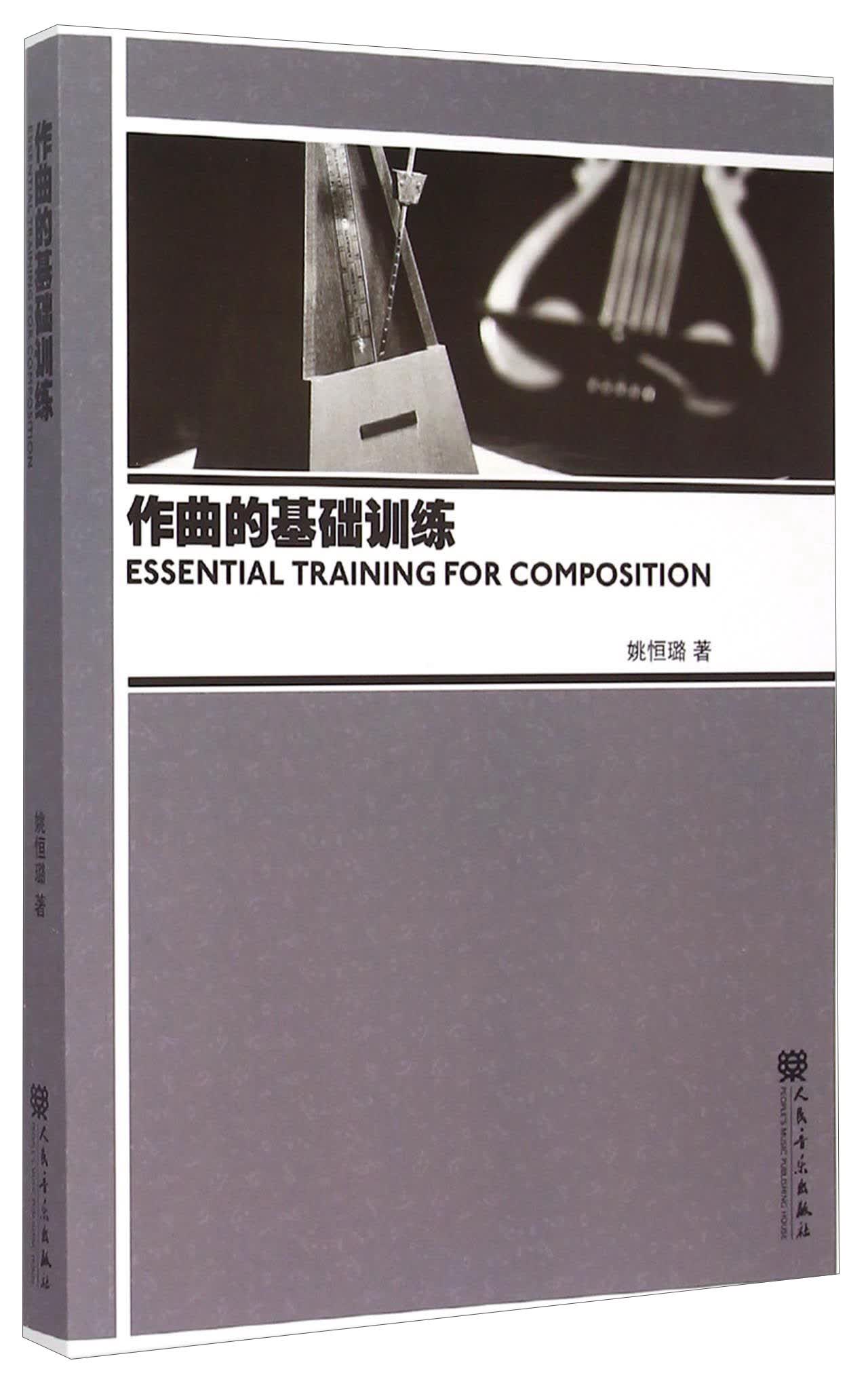 作曲的基础训练