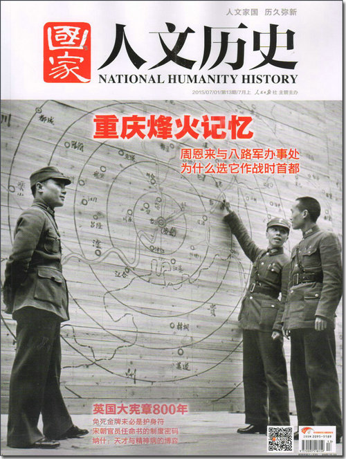 国家人文历史（2015年第13期 7月上）