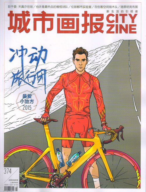 城市画报（2015年8月号）