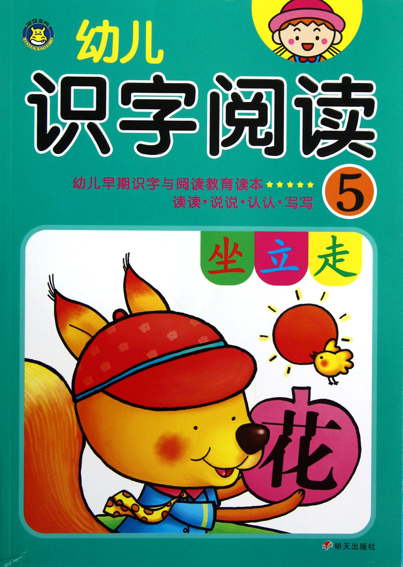 幼儿识字阅读(5)