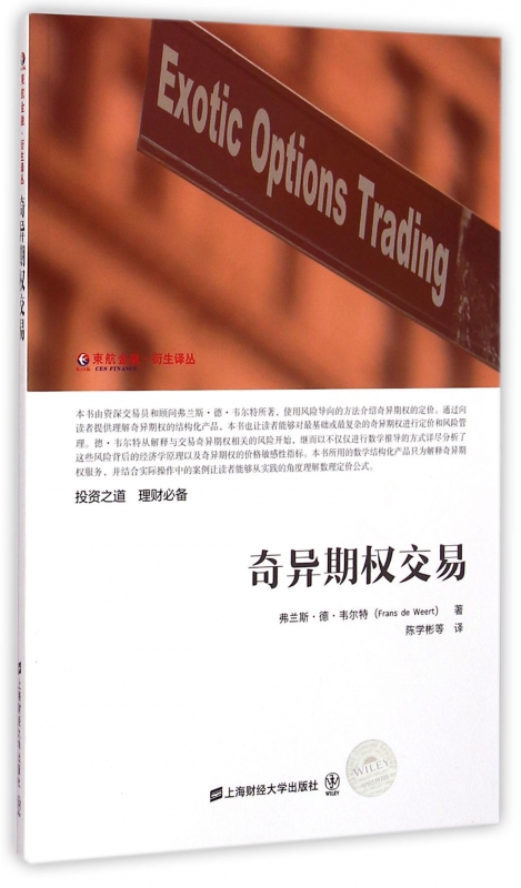 奇异期权交易/东航金融衍生译丛