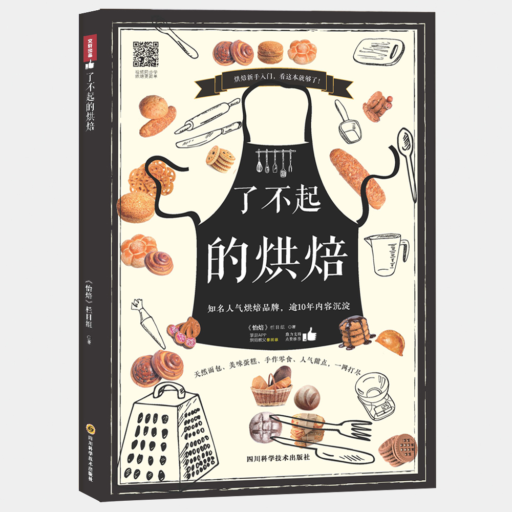 了不起的烘焙《现货速发》