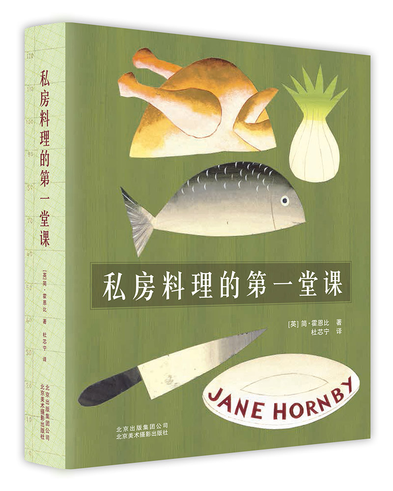 私房料理的第一堂课
