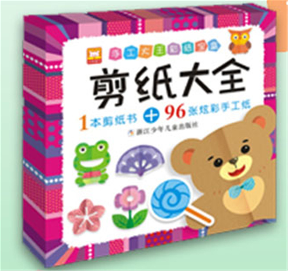 手工大王彩纸宝盒：剪纸大全
