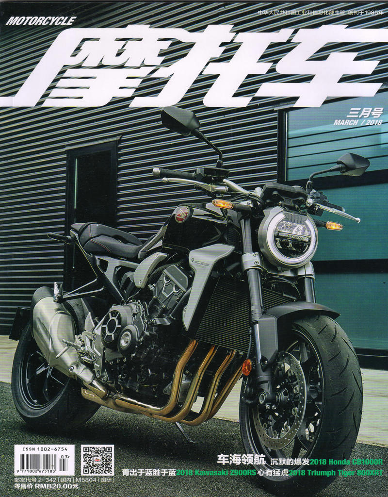 摩托车（2018年3月号）