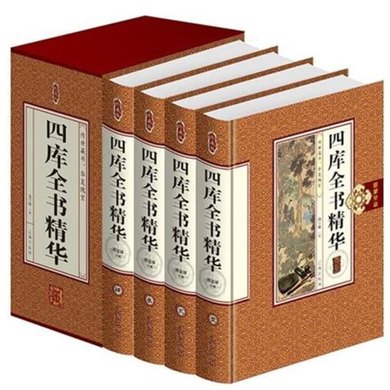 四库全书精华 四库全书全套 定价498精装