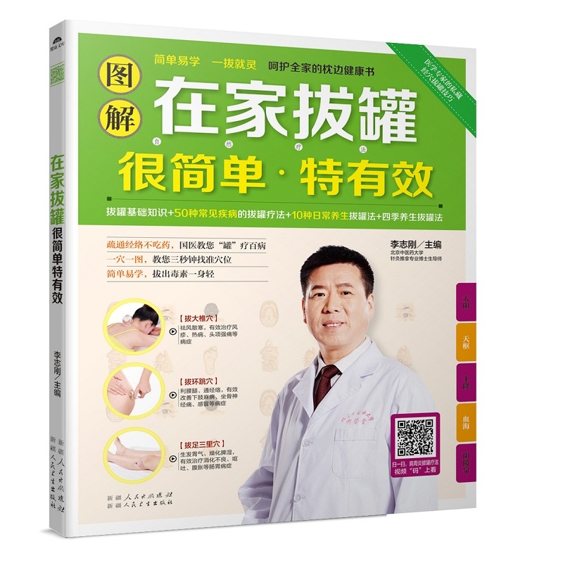 图解在家拔罐很简单