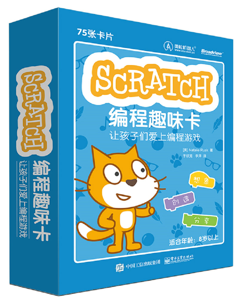 Scratch编程趣味卡：让孩子们爱上编程游戏(博文视点出品)