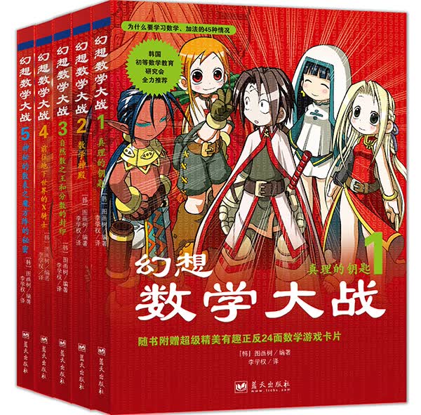 幻想数学大战1-5