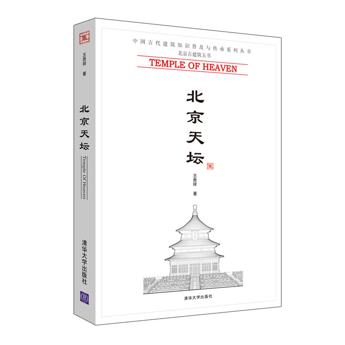 北京天坛
