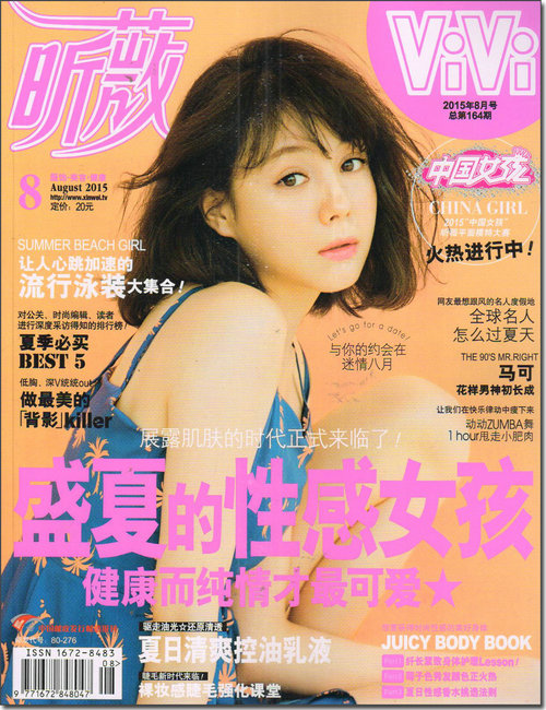 昕薇（2015年8月号）