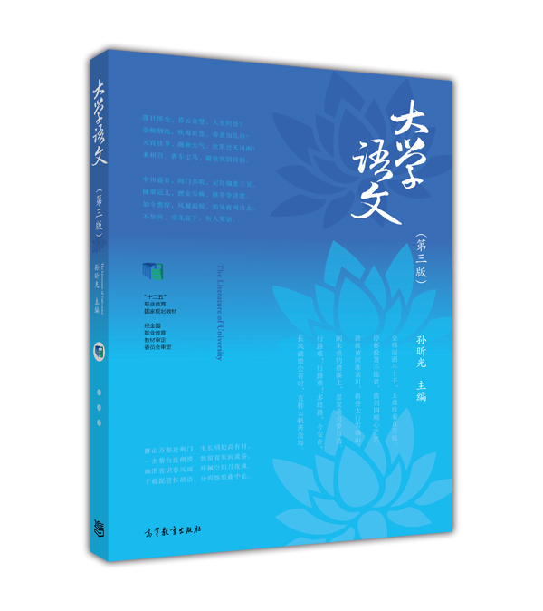 大学语文（第3版）